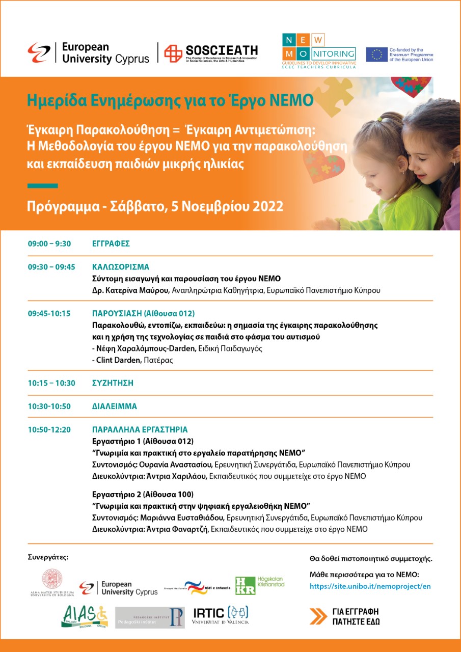 Ημερίδα Ενημέρωσης για το Έργο NEMO - European University Cyprus